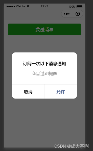 【Springboot】整合wxjava实现 微信小程序：模板消息_weixin-java-miniapp 发送微信小程序模版消息-CSDN博客