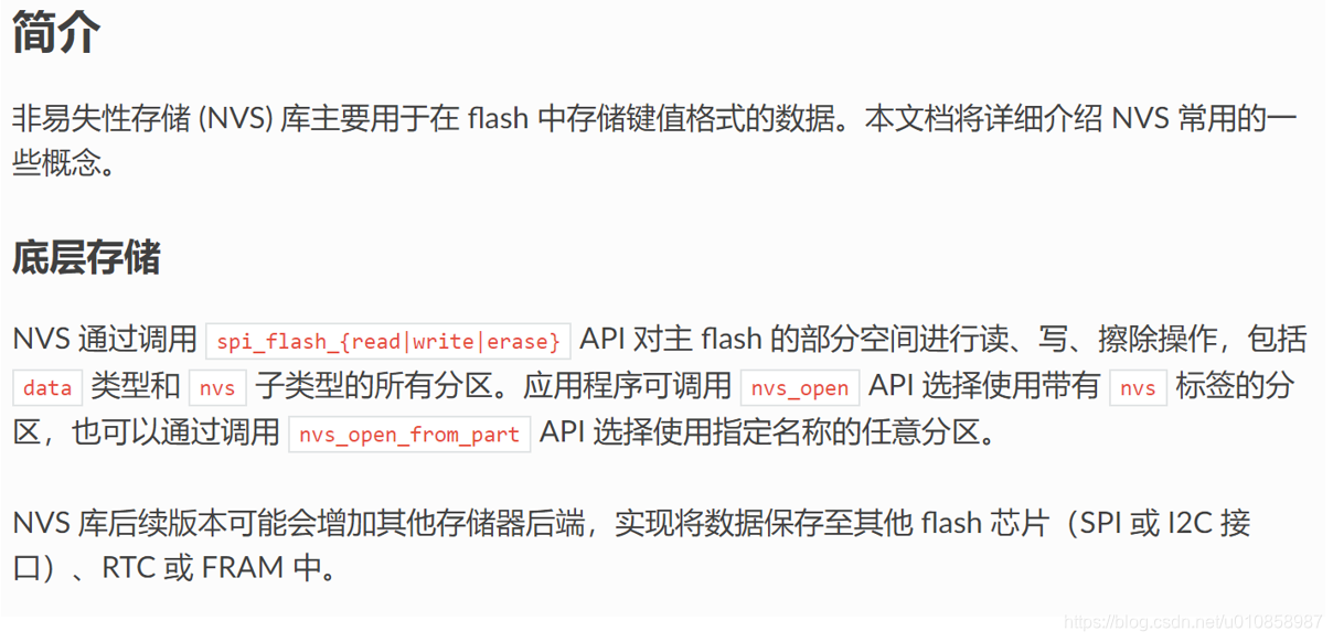 Esp32开发 使用nvs存储数据eps32 Nvs Csdn博客