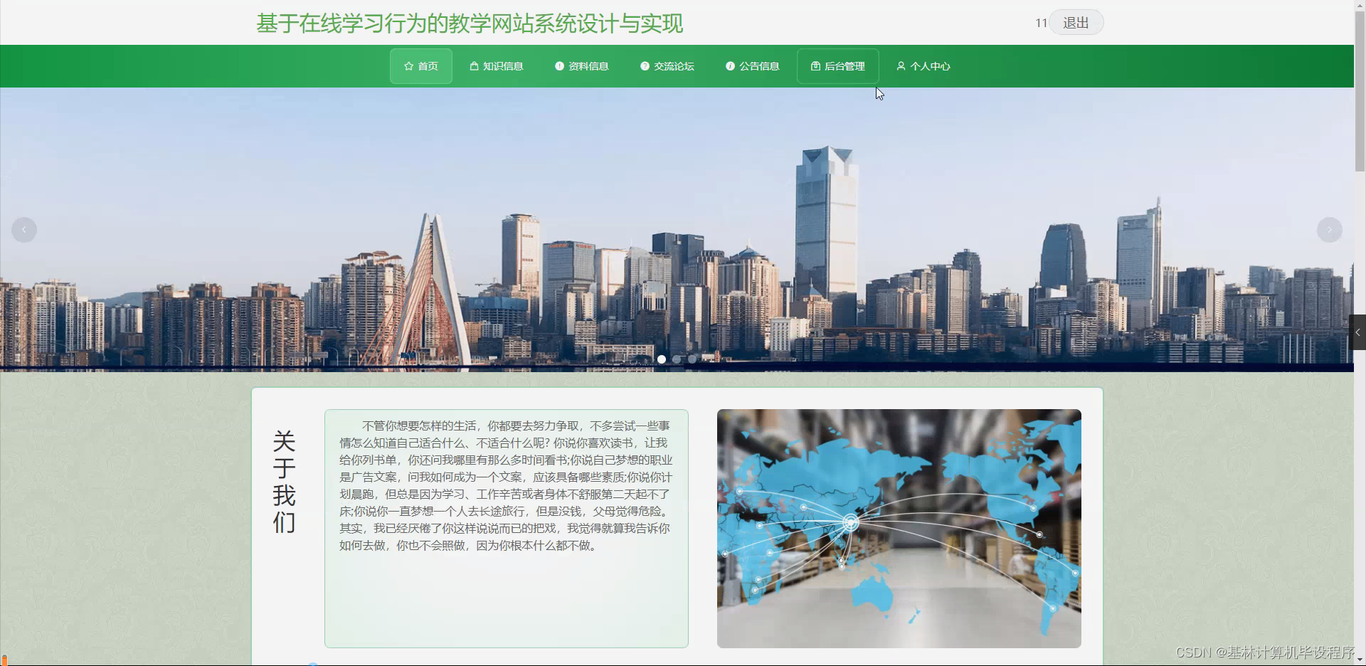 Python计算机毕设【附源码】计基于在线学习行为的教学网站系统设计与实现（djangomysql论文） Csdn博客 