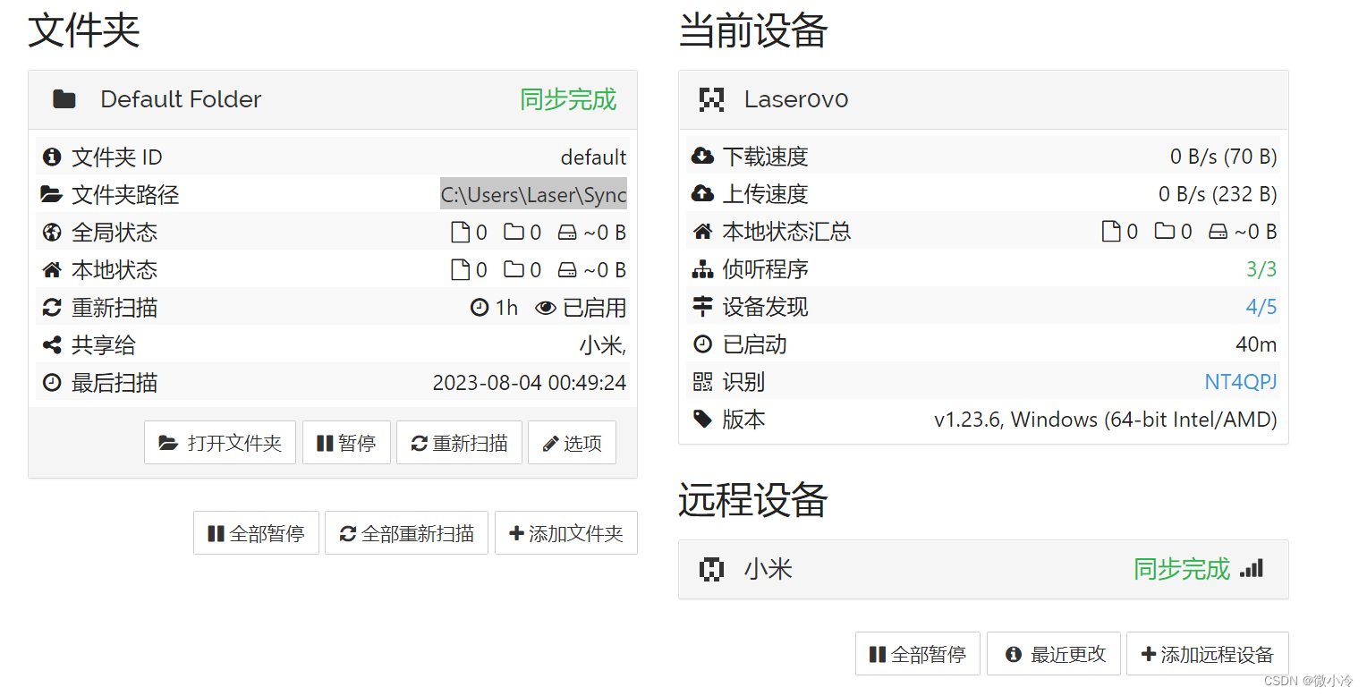 推荐一个文件同步神器Syncthing_synctrayzor-CSDN博客