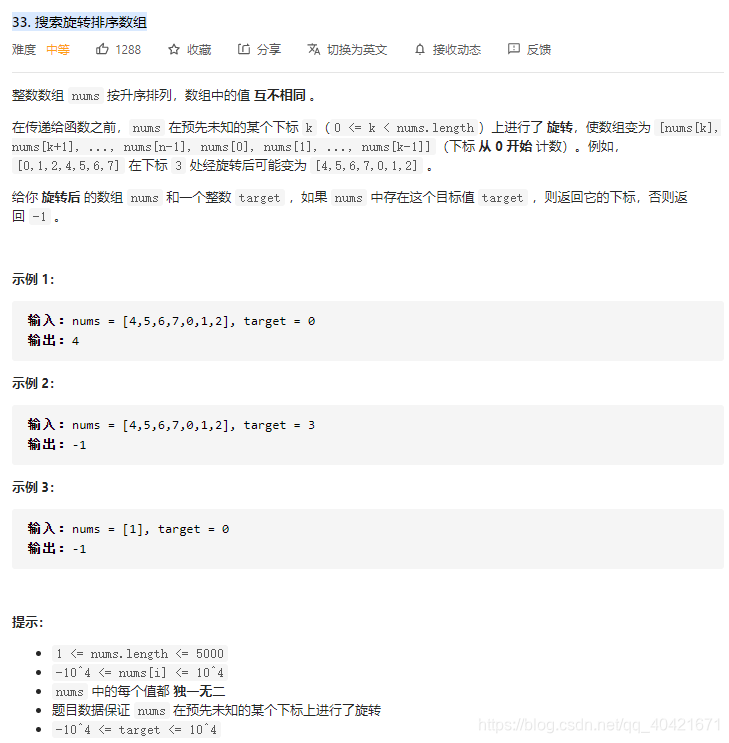 Leetcode 二分搜索 33 搜索旋转排序数组81 搜索旋转排序数组 Ii153 寻找旋转排序数组中的最小值154 寻找旋转排序数组中的最小值 Ii缩小边界 Csdn博客