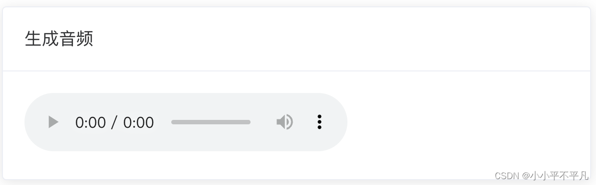 Vue接收接口返回的mp3格式数据并支持在页面播放音频_vue 播放mp3-CSDN博客