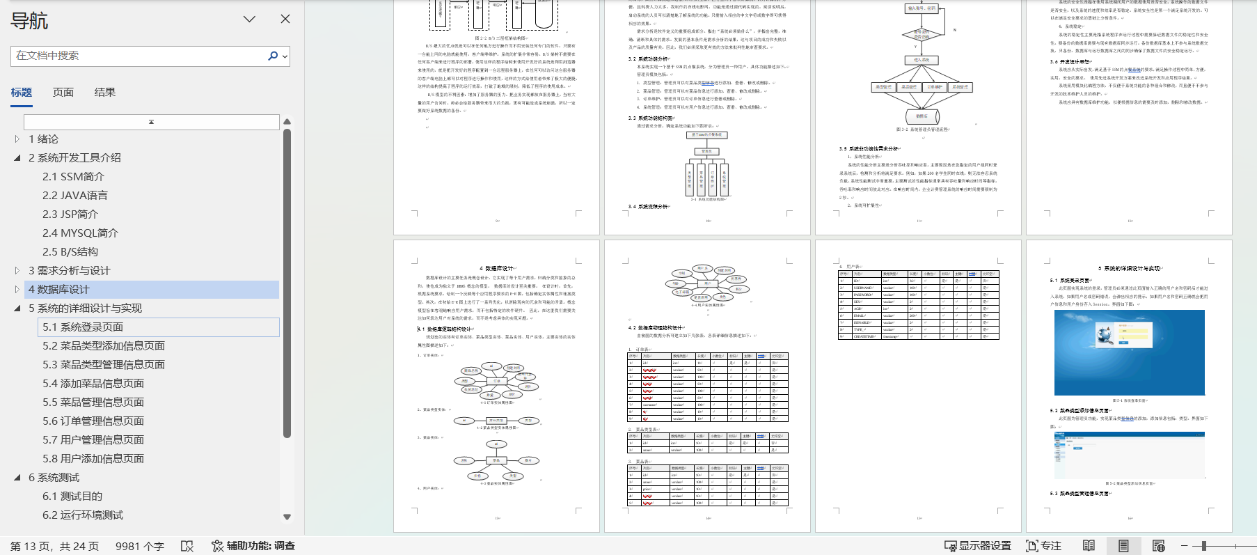 19基于ssm的点餐系统基于ssm框架jsp Mysqljavabs框架设计与实现可运行源码数据库设计文档lw基于ssm订餐系统 Csdn博客