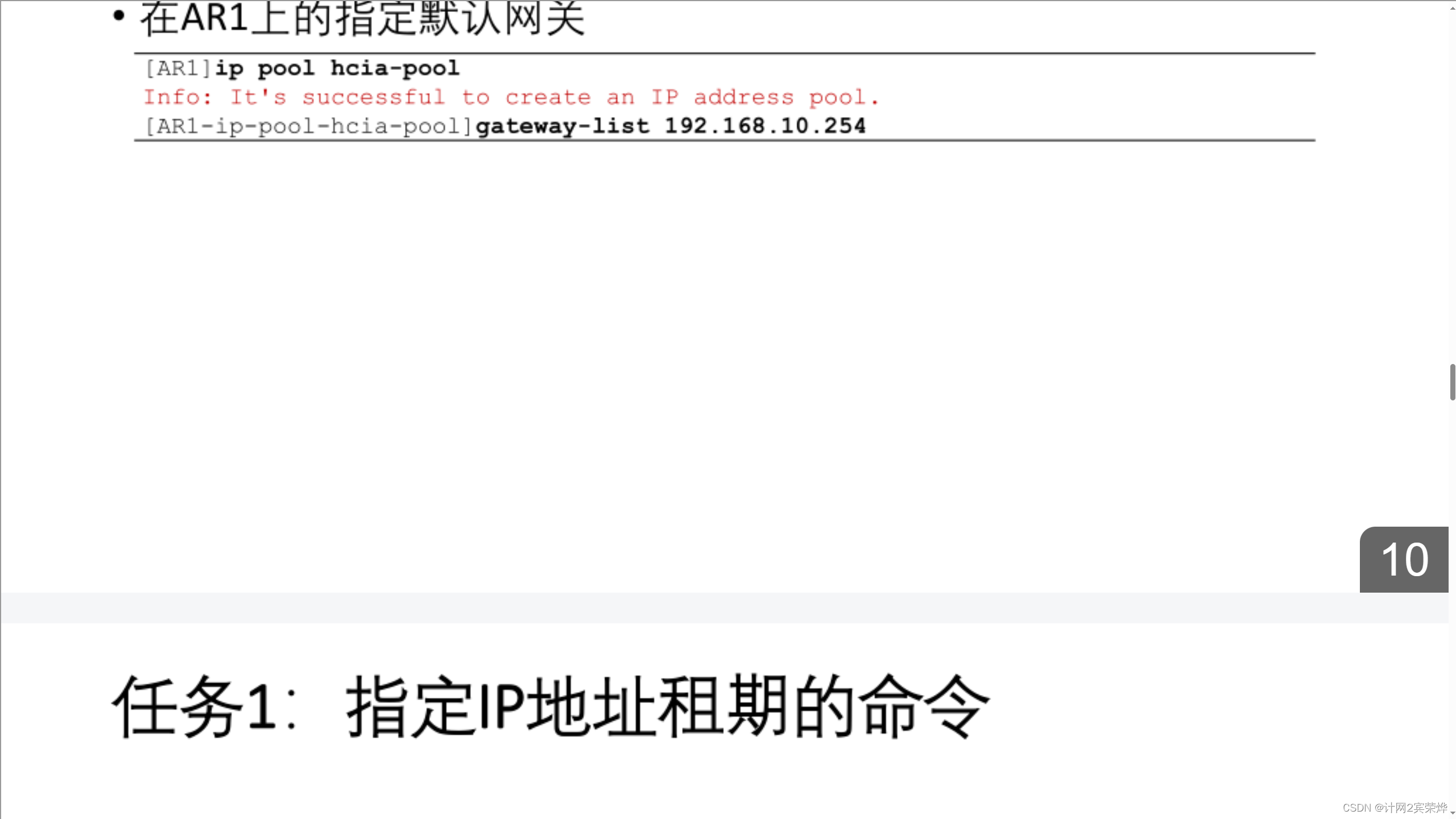 配置基于全局地址池的DHCP服务器_dhcp select global-CSDN博客
