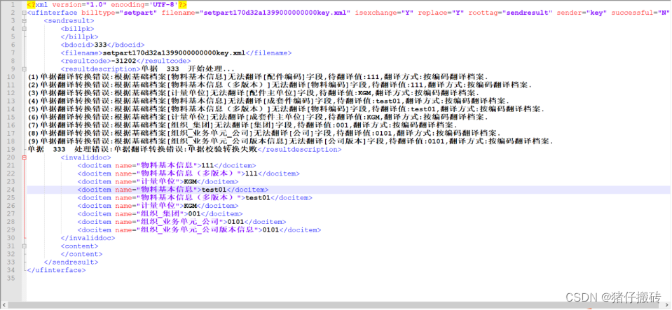 NC6外部交换平台新增单据接口开发说明_fail to save vo array-CSDN博客