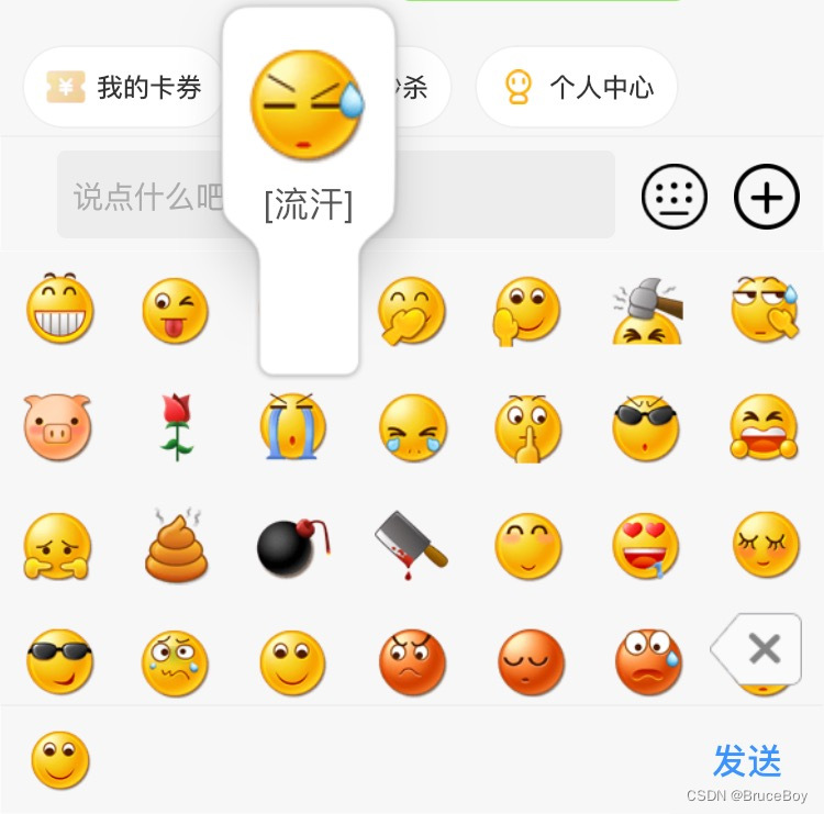 flutter聊天界面-自定义表情键盘实现_flutter emoji-CSDN博客
