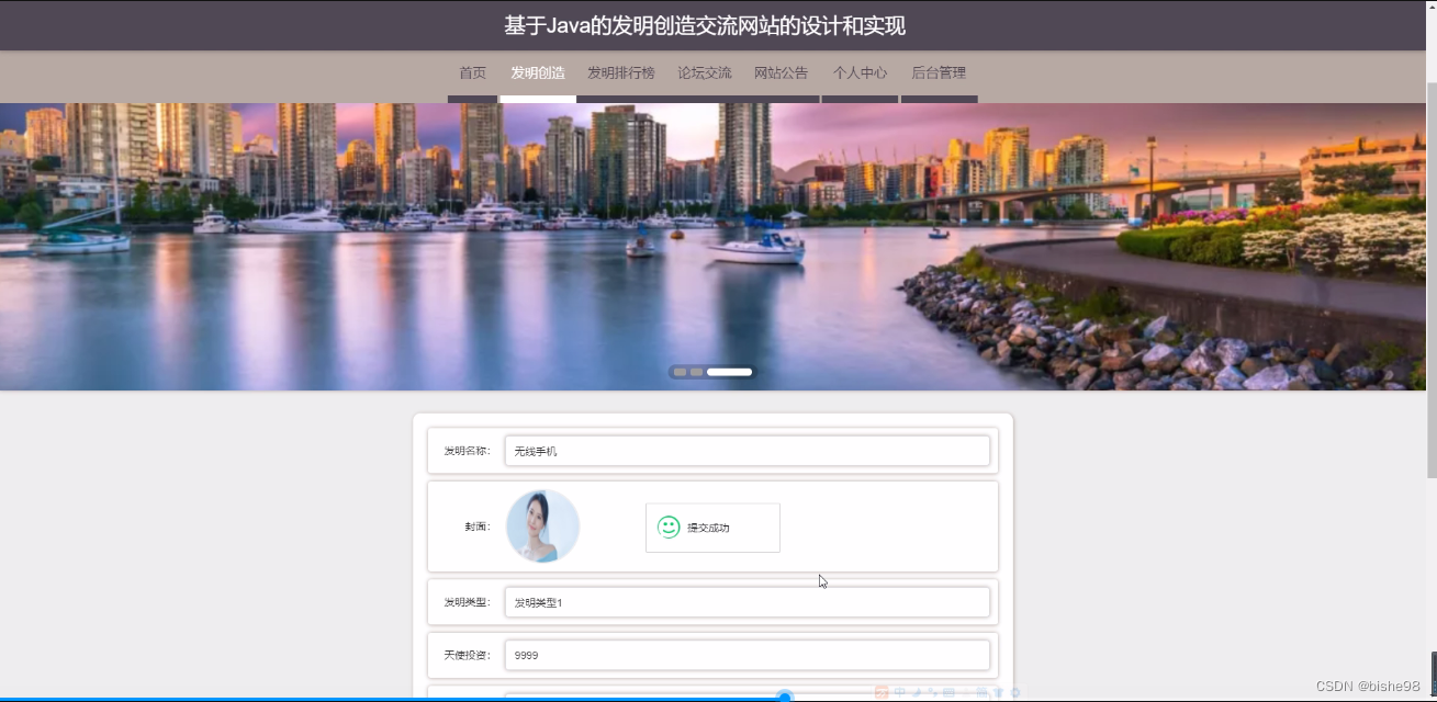 Springboot毕设项目基于java的发明创造交流网站的设计和实现kn5gb（javavuemybatismavenmysql