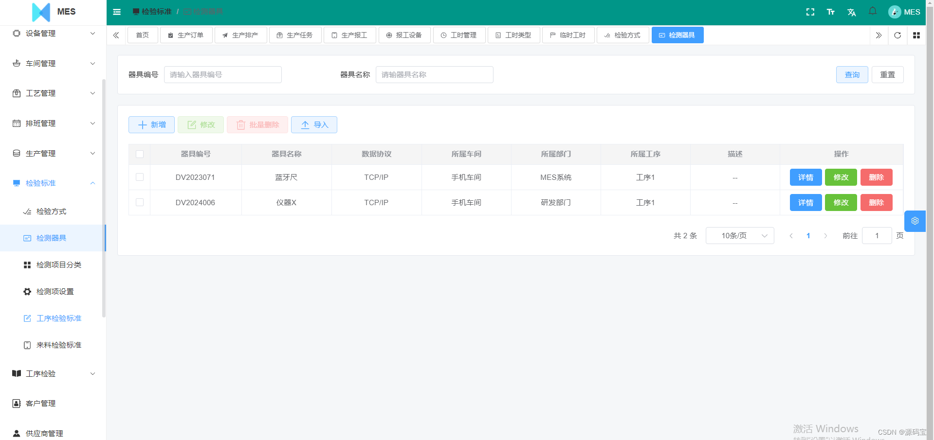 java项目级云MES源码（制造执行系统) springboot + vue-element-plus-admin生产制造业MES系统源码_java mes项目-CSDN博客