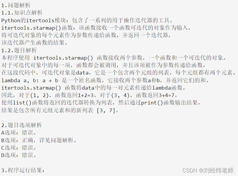 【无标将列表中的多组参数依次带入指定的函数将每次调用函数返回结果组成列表itertools Starmap 题】 Csdn博客