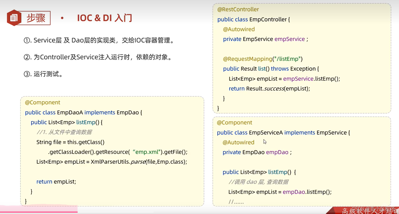 IOC&DI入门_ioche di-CSDN博客