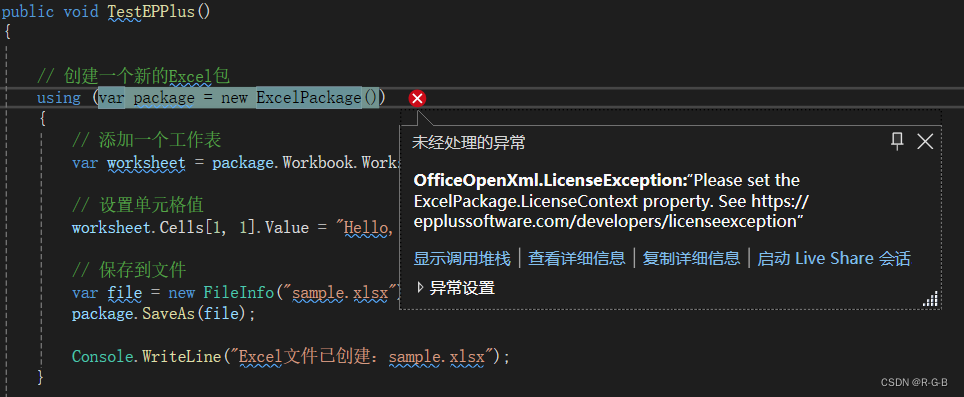 【25】EPPlus库读写Excel，报错“OfficeOpenXml.LicenseException:“Please set the ...
