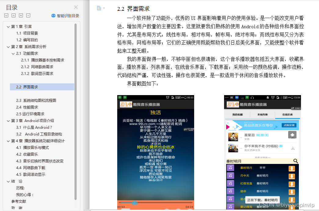 基于android音乐播放器的设计与实现基于android开发的音乐播放器设计与实现 Csdn博客 