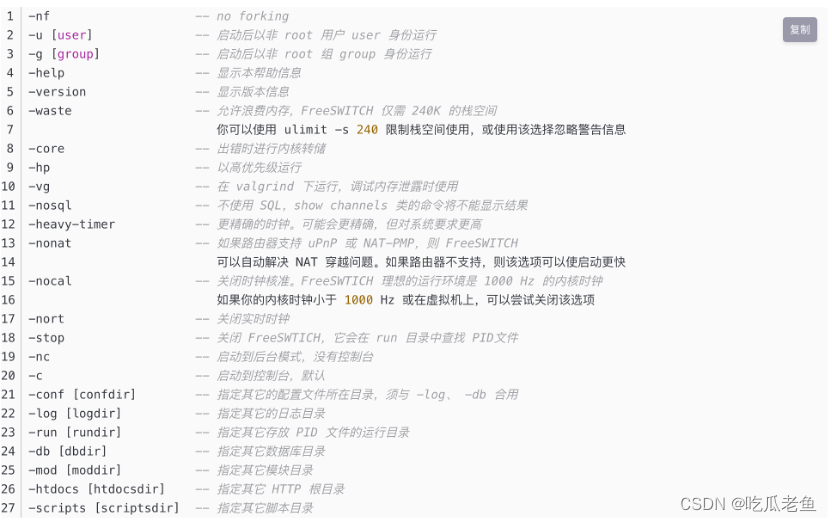 FreeSwitch v1.10.7从零安装部署_freeswitch安装部署-CSDN博客