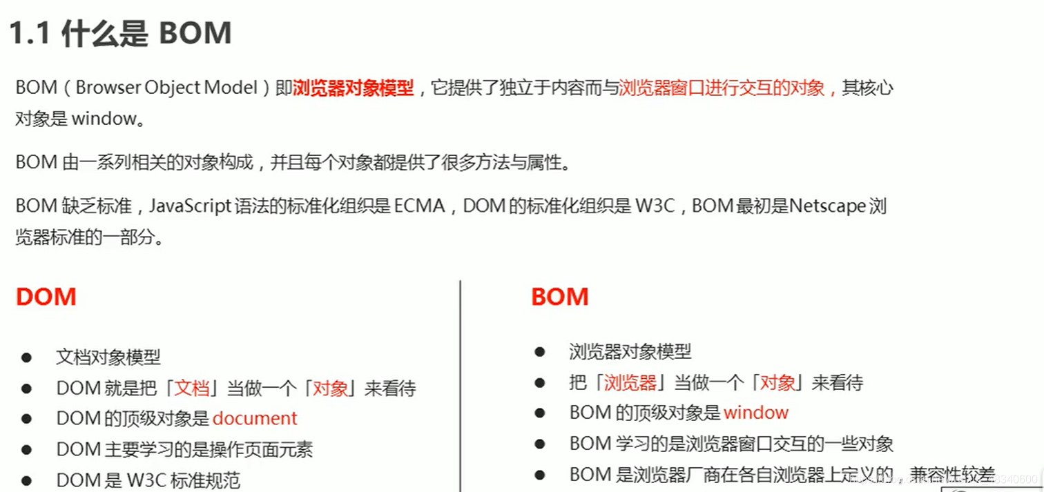什么是DOM和BOM_es6和dom有什么关系-CSDN博客