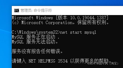 MySQL 服务正在启动 .MySQL 服务无法启动。服务没有报告任何错误。请键入 NET HELPMSG 3534 以获得更多的帮助。 (已解决)_mysql5.7.35 服务正在启动 ...