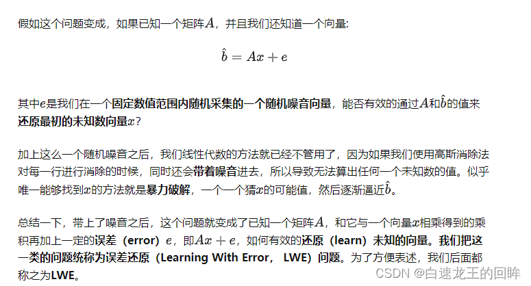 整数系数逼近连续向量：LWE与CVP问题详解-CSDN博客