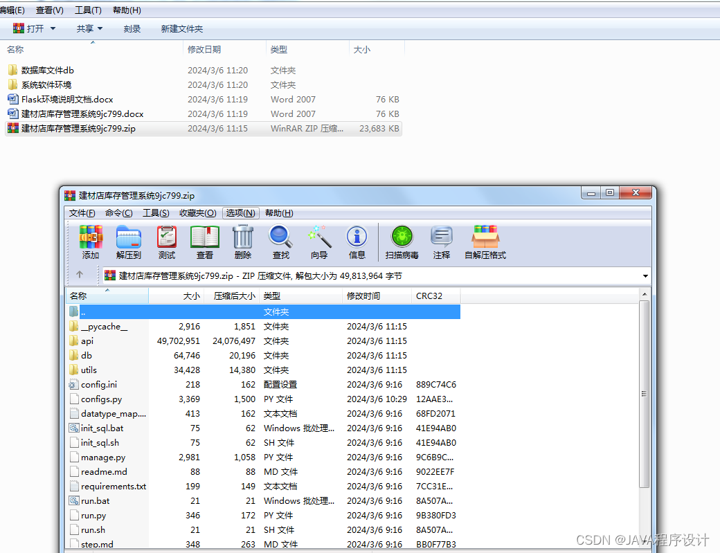 基于flask框架的建材店库存管理系统pythonmysql论文flask 货品过期 Csdn博客