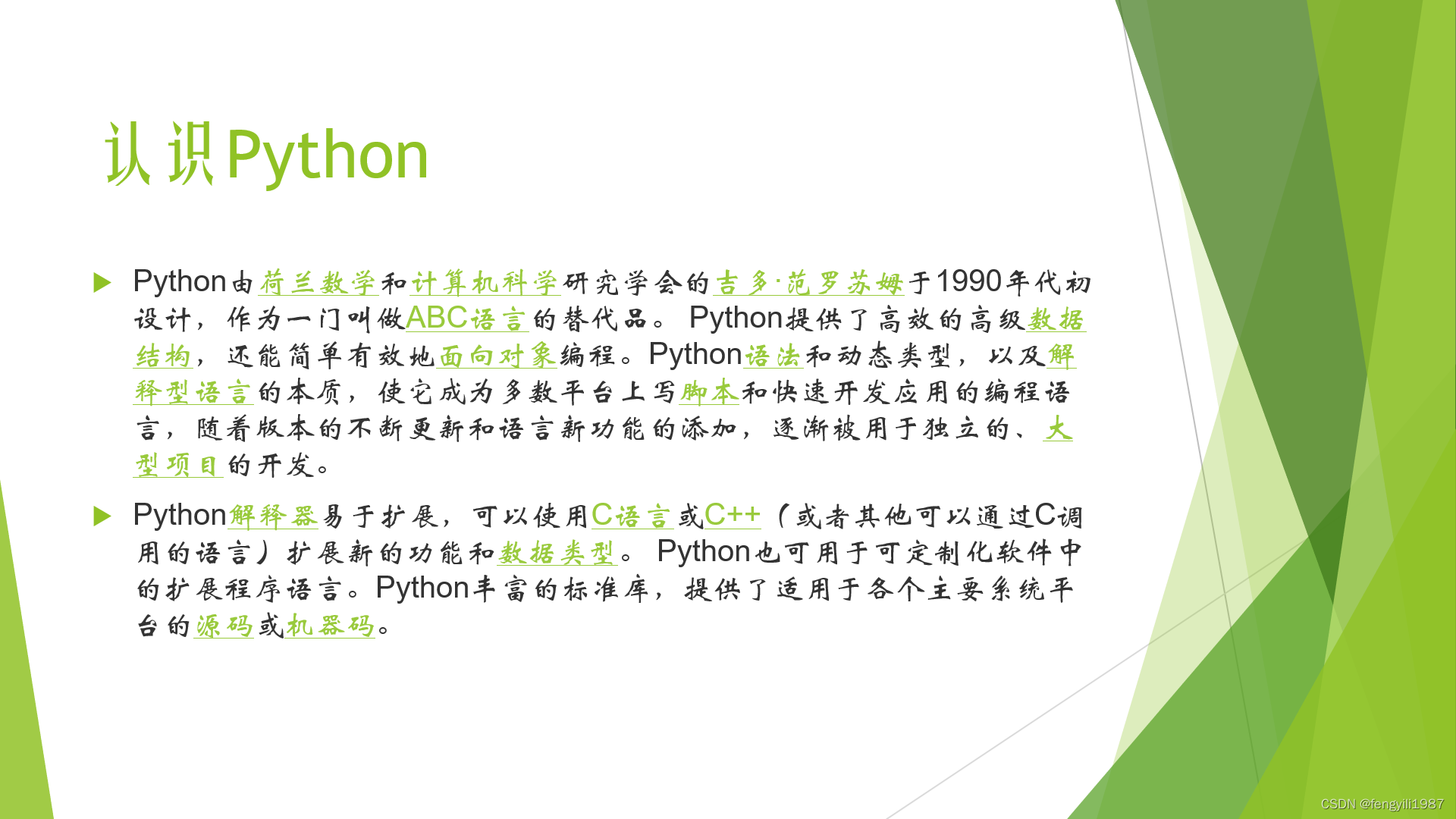 认识Python的PPT-CSDN博客