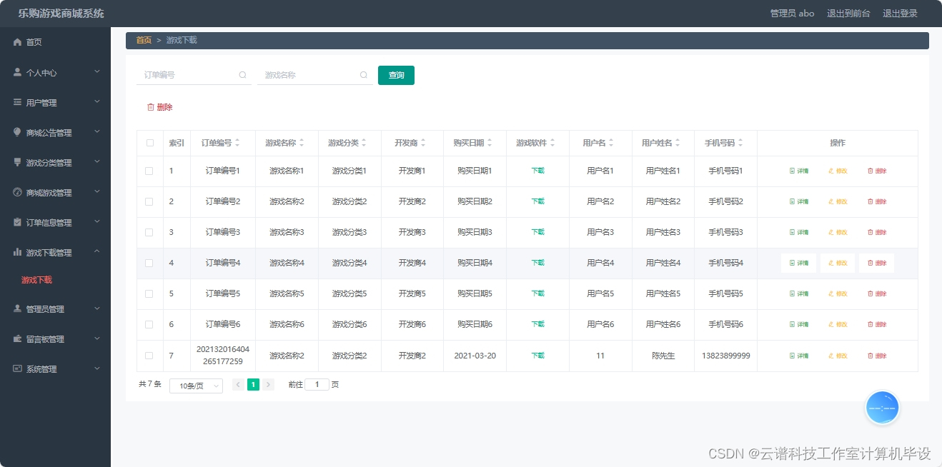 【java计算机毕设】乐购游戏商城系统代码送文档PPTjavaweb JDK1.8,MySQL8，IDEA，Navicat,tomcat17 java MySQL ssm vue html ...