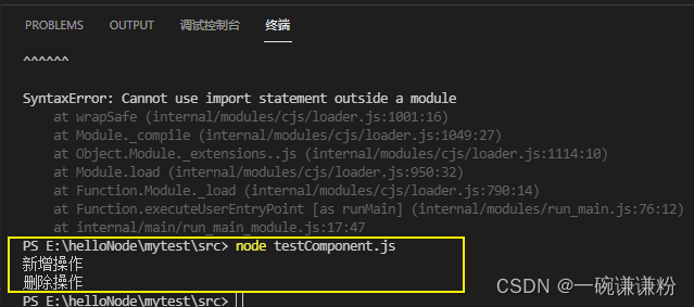 SyntaxError: Cannot use import statement outside a module《解决》-CSDN博客