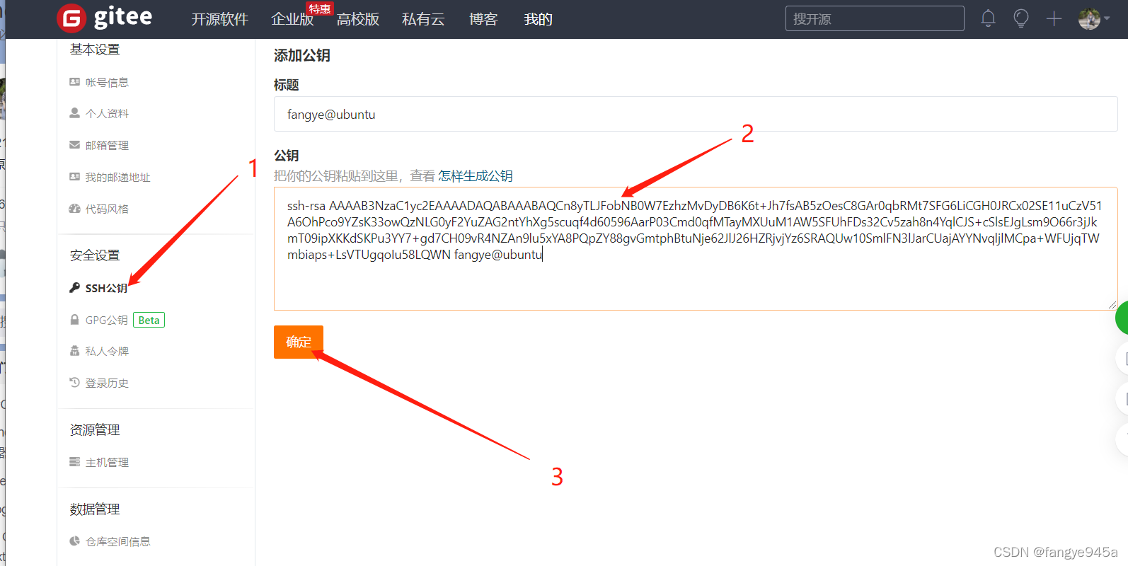 Gitee SSH配置教程：添加公钥与同步权限详解-CSDN博客