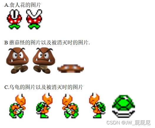 基于java的超级玛丽游戏的设计与实现（论文 源码）java实现超级玛丽的论文 Csdn博客