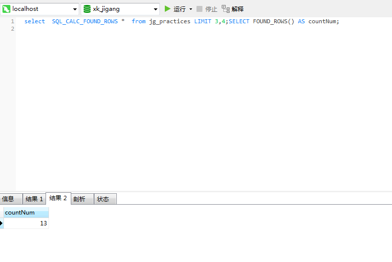 found_rows()使用-CSDN博客