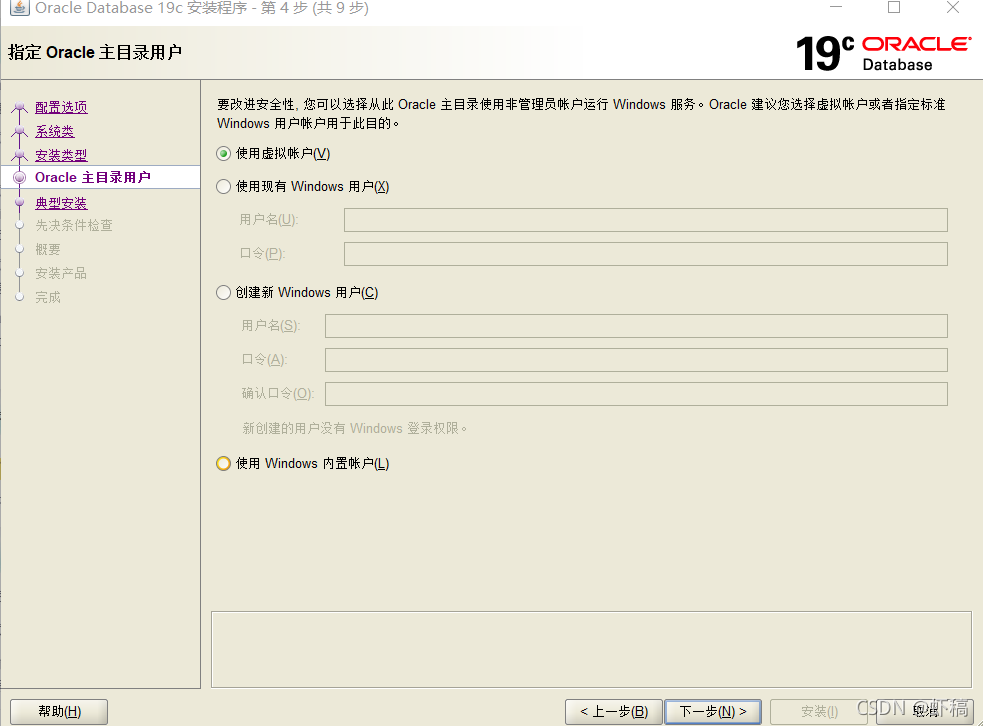 Oracle 数据库安装(19c,SQL Developer,PL/SQL Developer)-CSDN博客