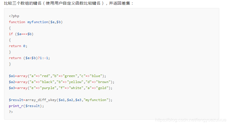 PHP array_diff_ukey() 函数-CSDN博客