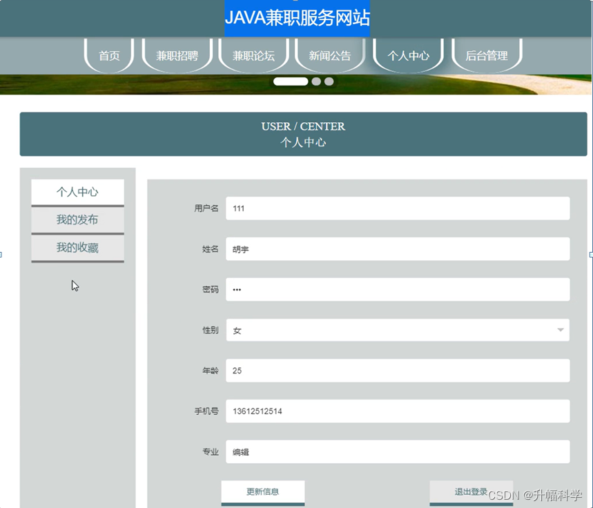 【独家源码】ssm兼职服务网站5e670计算机毕业设计问题的解决方案与方法-CSDN博客