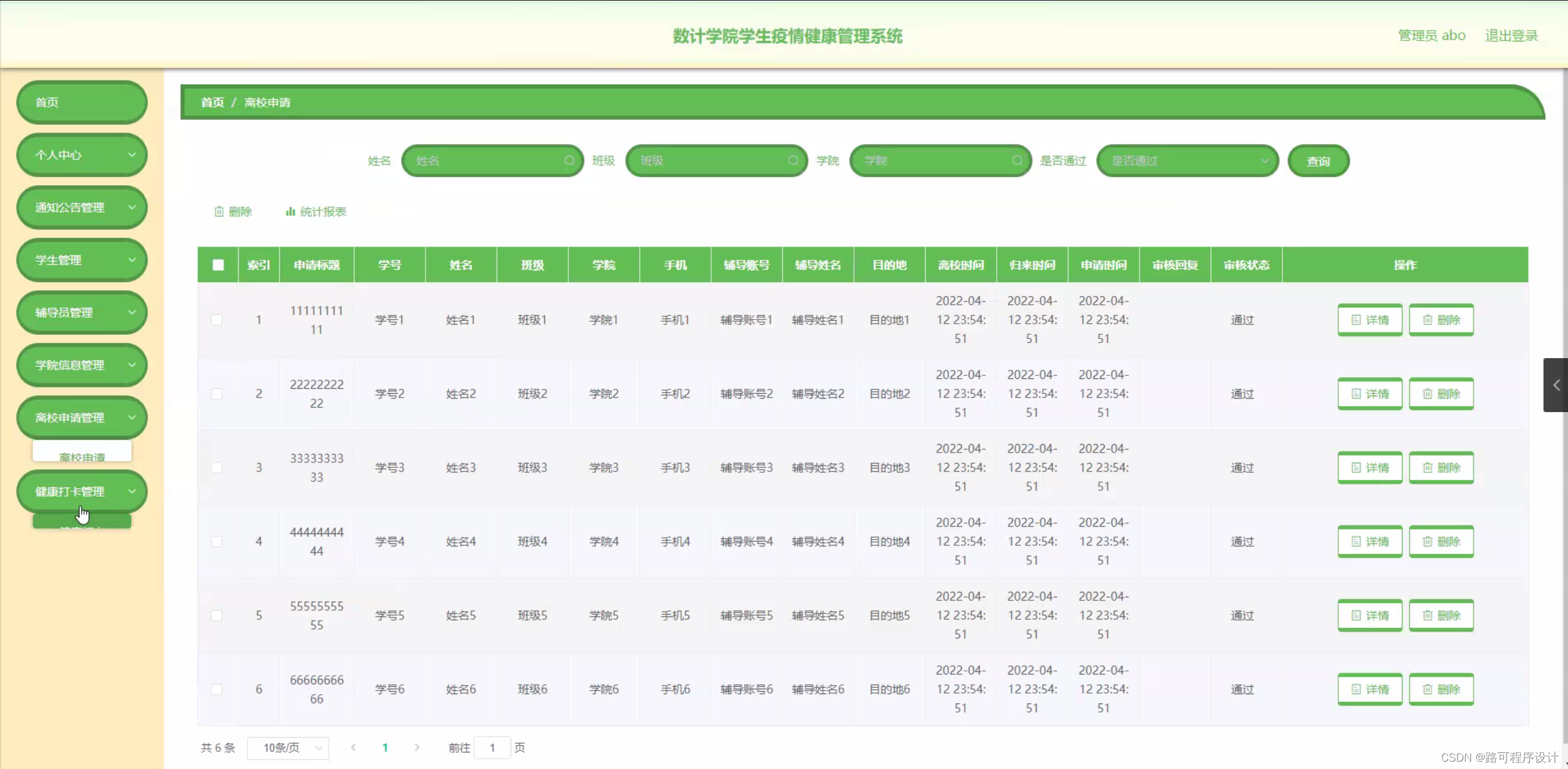 【附源码】java数计学院学生疫情健康管理系统(ssm毕业设计mavenvue计算机专业)疫情学生健康管理系统开源 Csdn博客