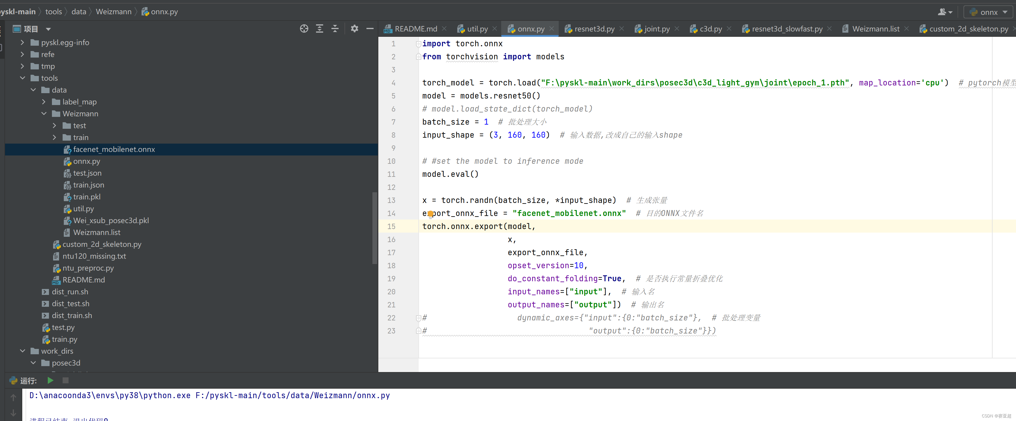 pth文件转换onnx生成可视化网络图_pth转onnx 可视化-CSDN博客