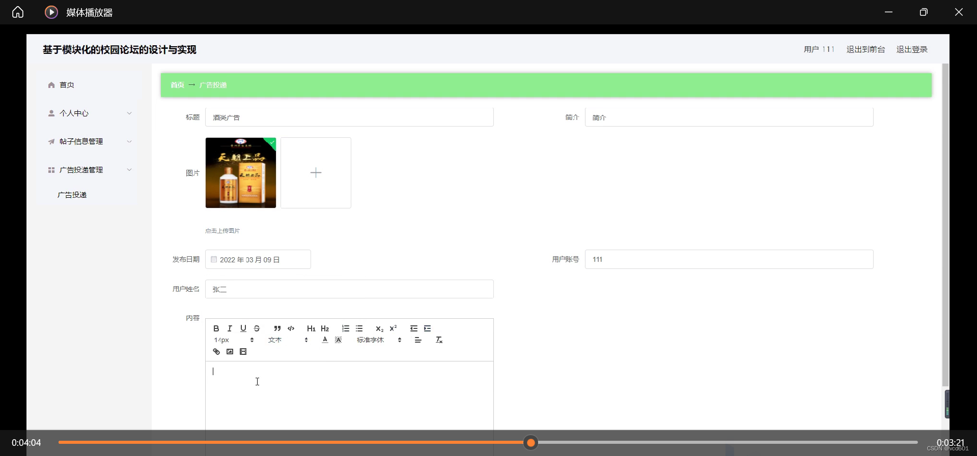 ssm/php/node/python基于模块化的校园论坛的设计与实现_python在线学习交流论坛设计与实现基于javaee框架的python在线学习交流论坛-CSDN博客