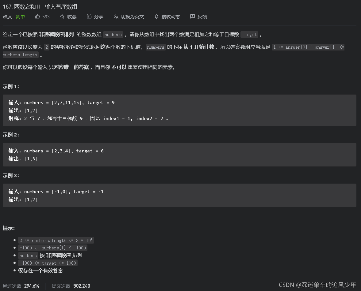 【国庆七天乐】LeetCode算法14天集训营题解(1~7天)_leetcode算法特训-CSDN博客