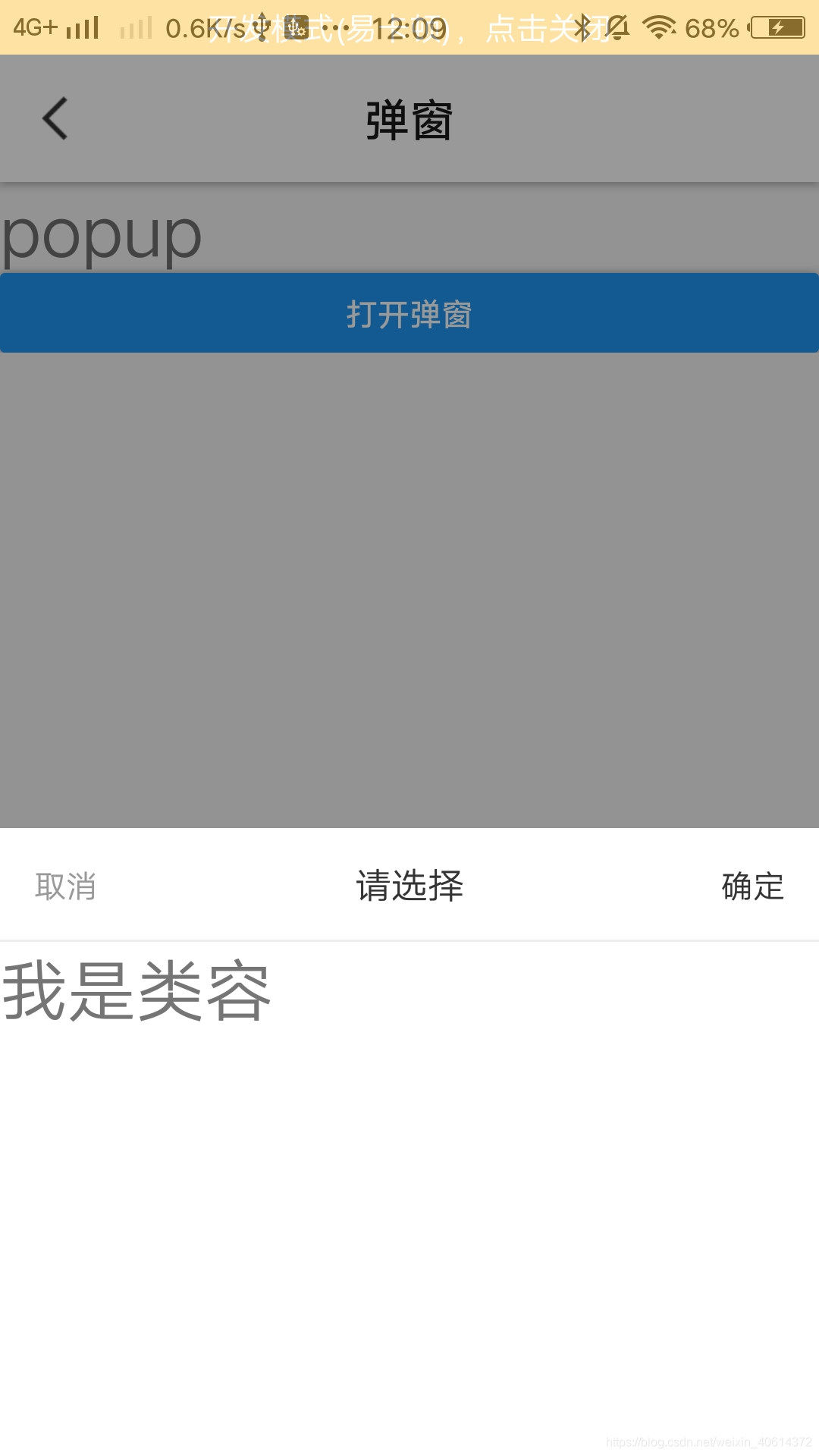 React Native技术篇—自定义popup弹窗_react native popup-CSDN博客