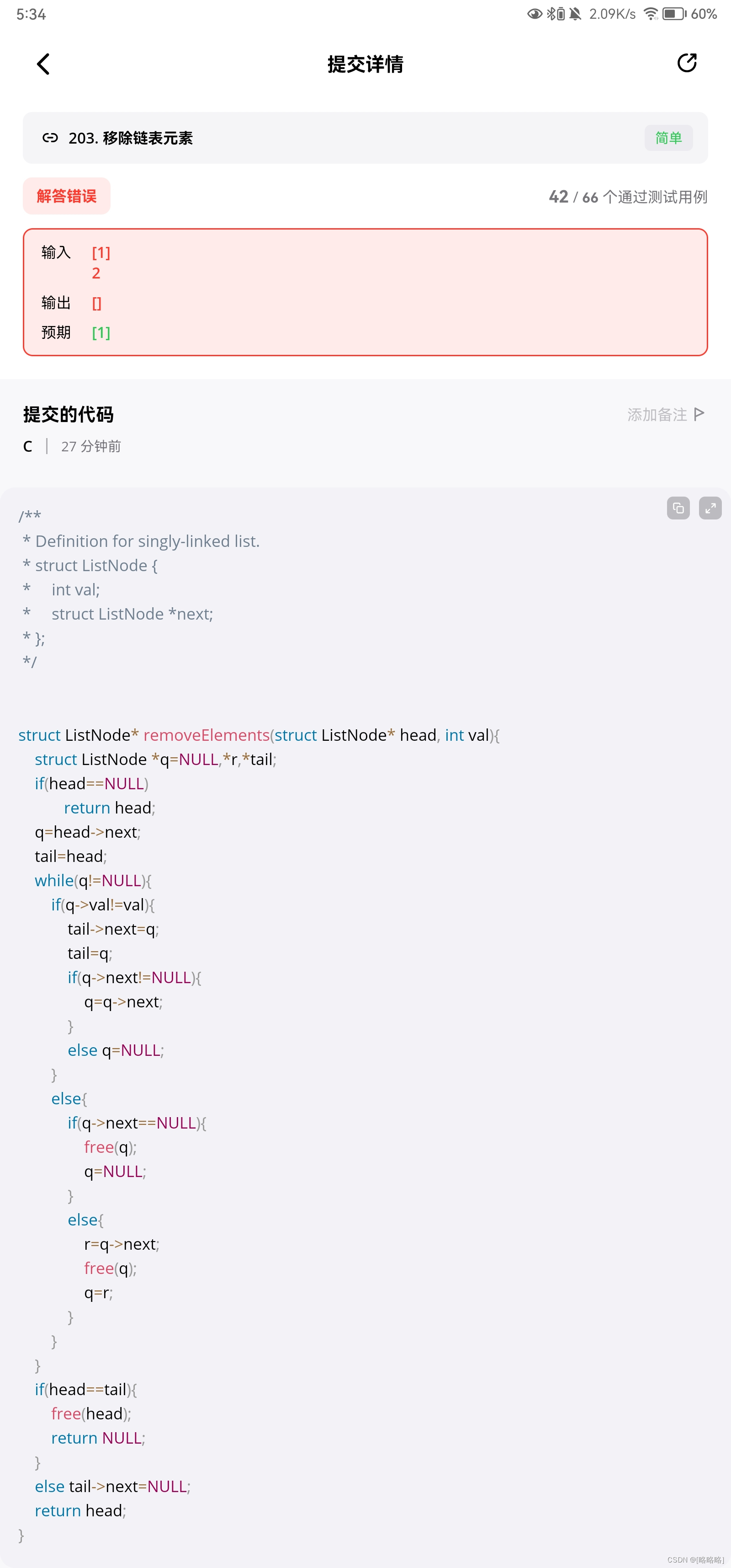 Leetcode第203题移出链表元素||C语言_listnode’ undeclared (first use in this function) -CSDN博客