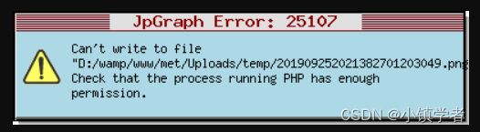 【Other】JpGraph报错_check that the process running php has enough perm-CSDN博客