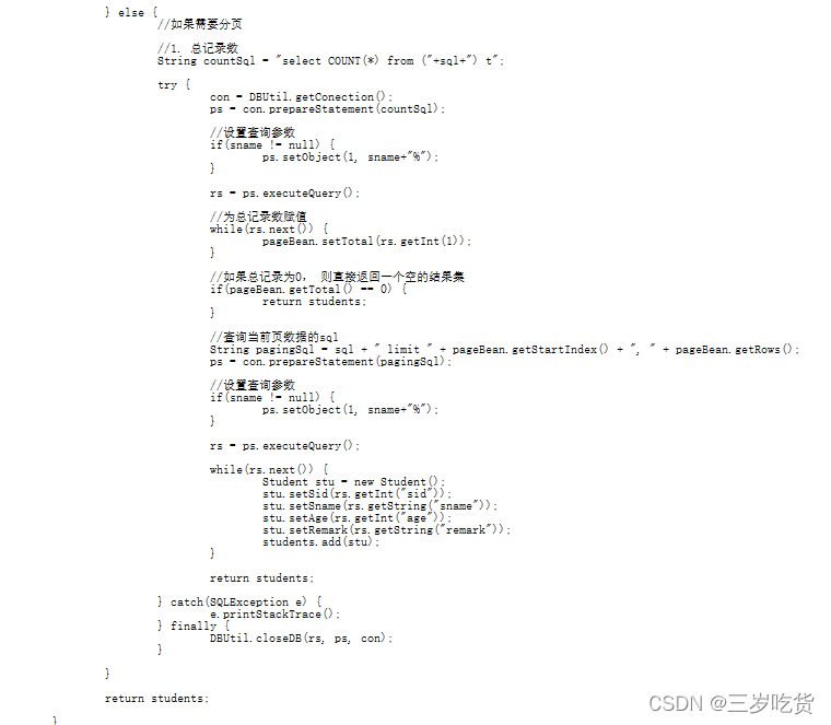 Java分页查询与DBUtil工具类实现-CSDN博客