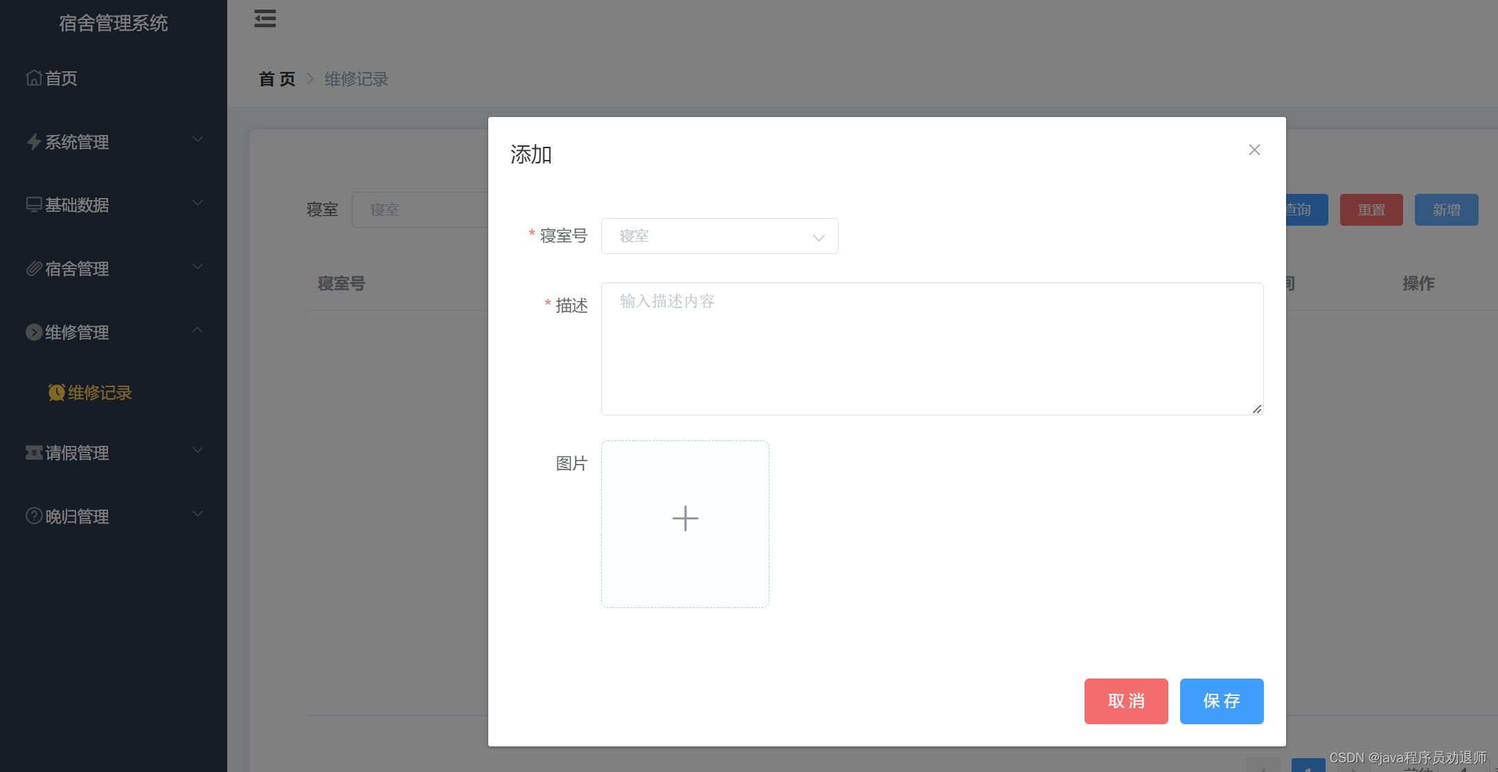 基于springboot高校宿舍管理系统(springbootvuemybatismysql)基于springboot的宿舍管理系统 Csdn博客