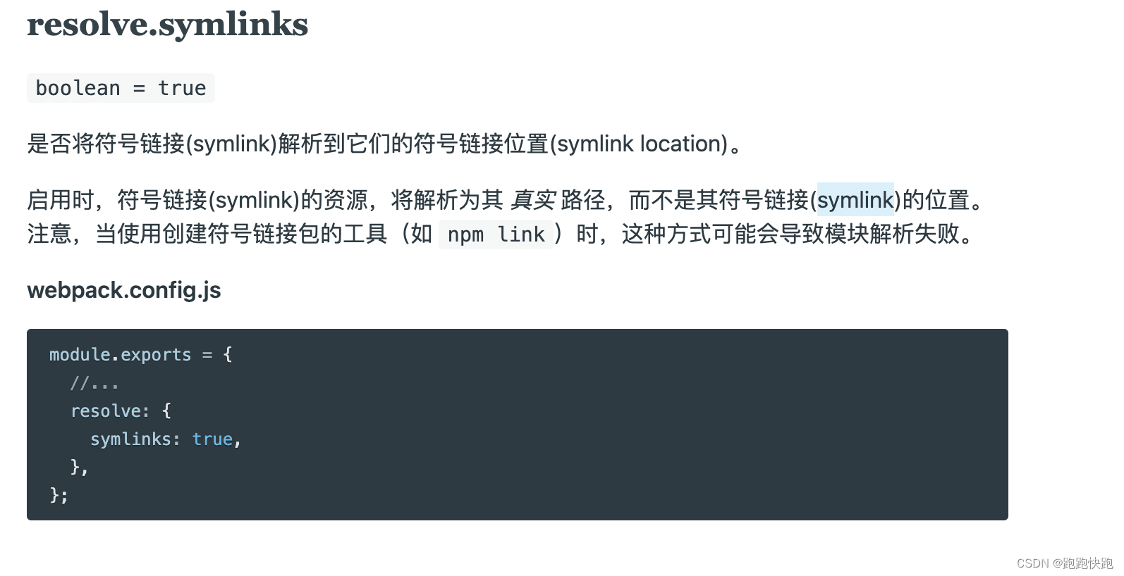 npm link_webpack symlinks-CSDN博客