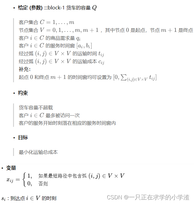 【ESPPRC问题】数学模型与CPLEX求解_cplex数学模型-CSDN博客