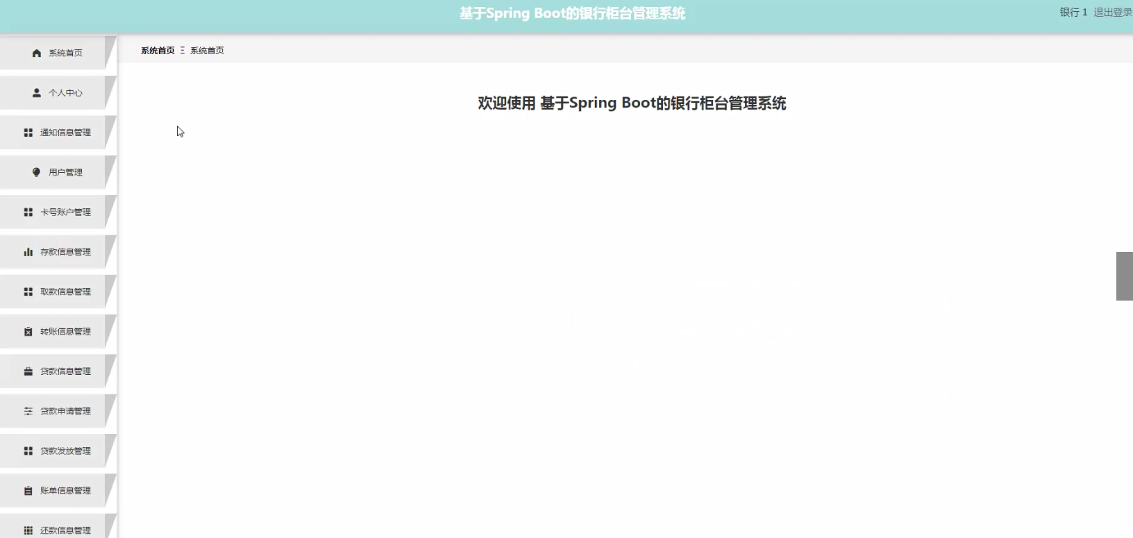 基于springboot银行管理系统设计和实现源码lw调试文档springboot多线程银行 Csdn博客
