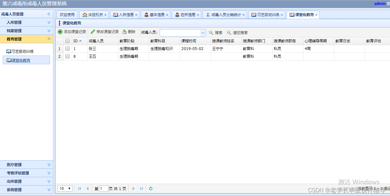 Javaweb基于jspservlet开发第六戒毒所戒毒人员管理系统 源码 课程设计 毕业设计源码jsp社区戒毒 Csdn博客
