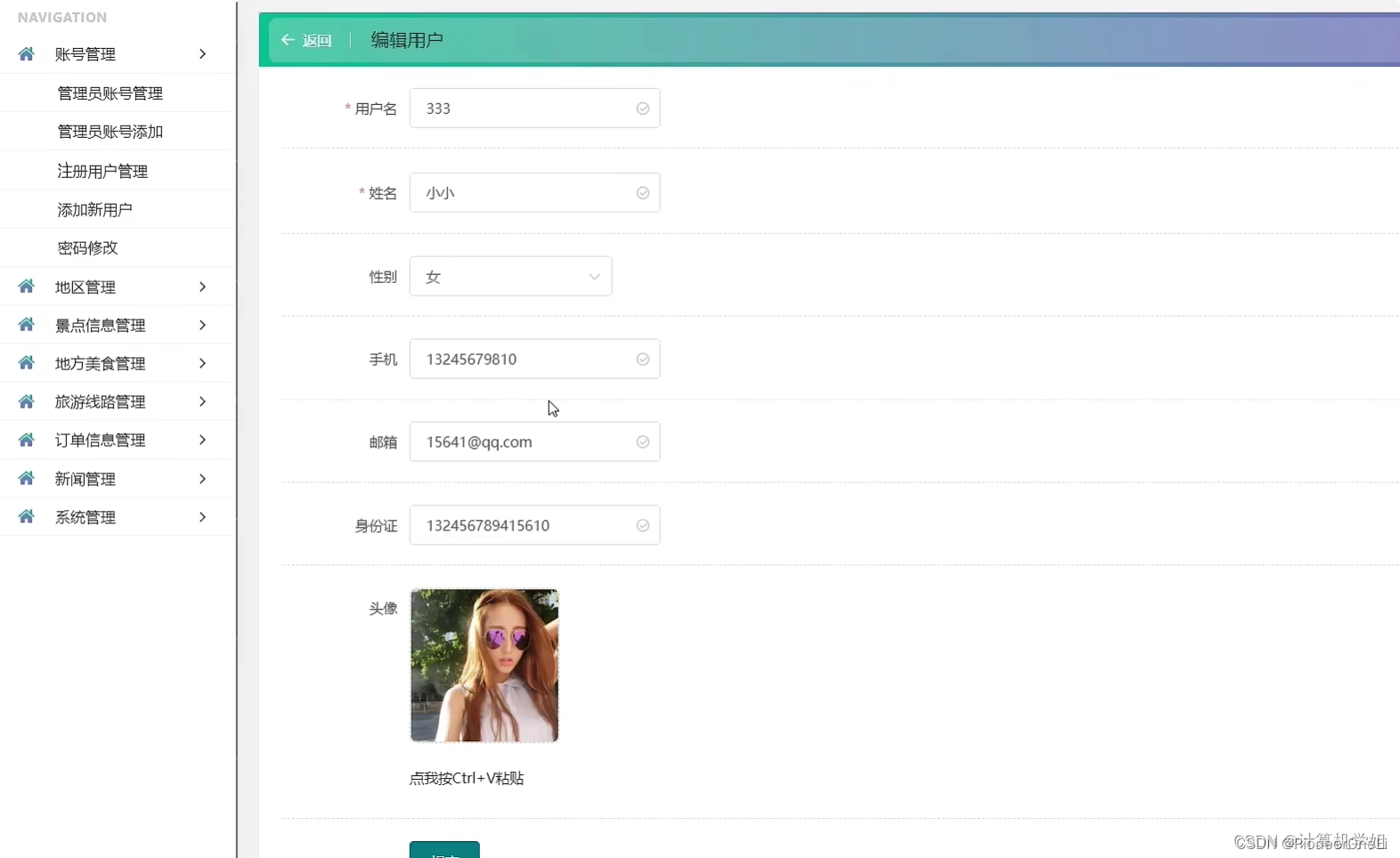 基于springbootvue的旅游系统、前后端分离基于springbootvueelement的旅游管理系统 Csdn博客