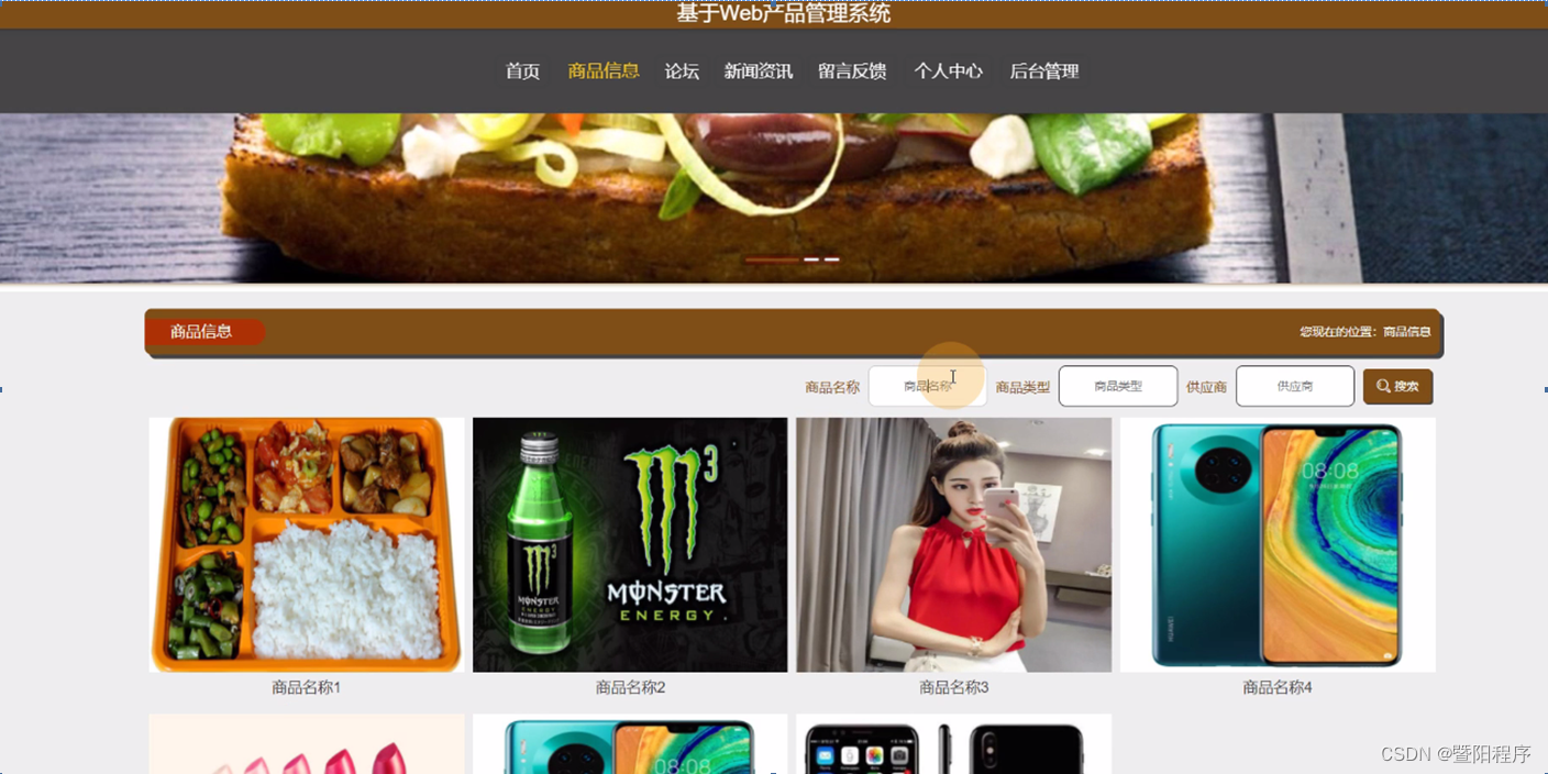 java/php/node.js/python基于Web产品管理系统【2024年毕设】_web+php产品管理系统-CSDN博客