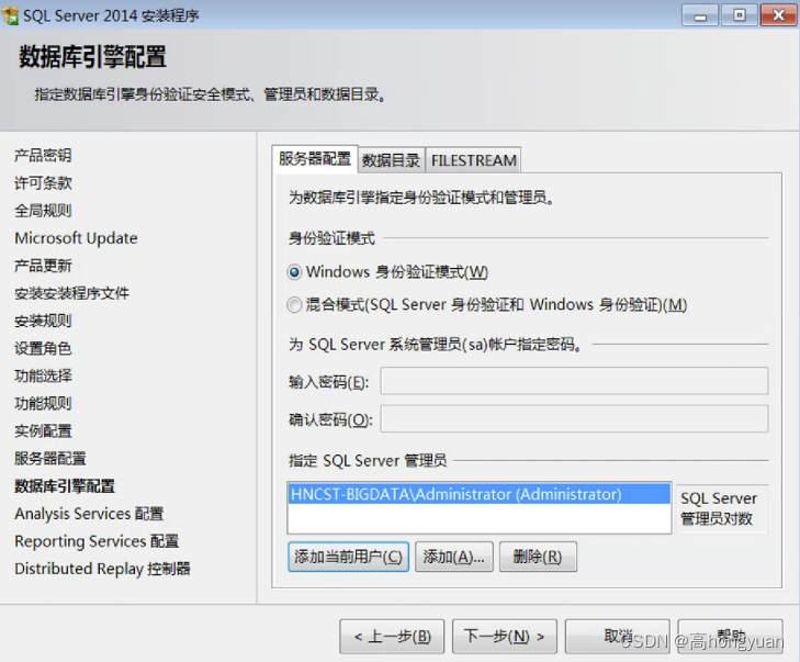 SQL Server 安装教程_sqlserver2014安装教程-CSDN博客