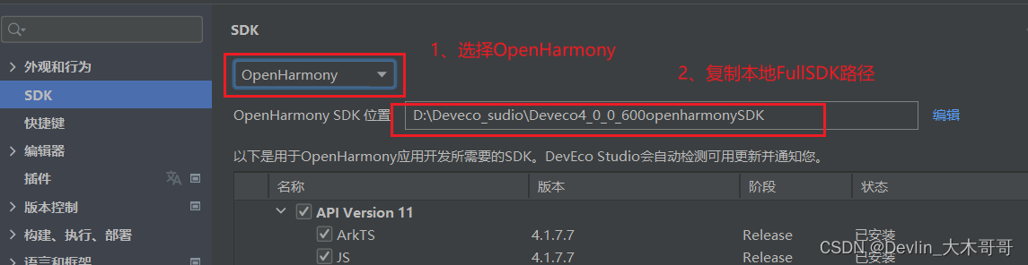 OpenHarmony 应用开发FullSDK获取与替换_openharmony full sdk-CSDN博客