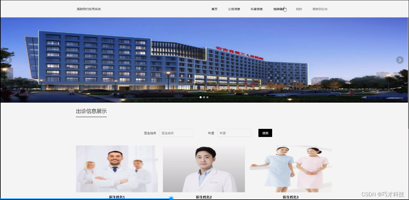 Java毕设项目医院预约挂号系统(javavuemybatismavenmysql)医院预约挂号系统项目 Csdn博客