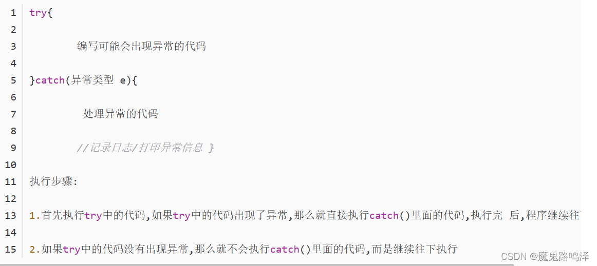 后端编程入门：异常处理与java中的error与exception Csdn博客