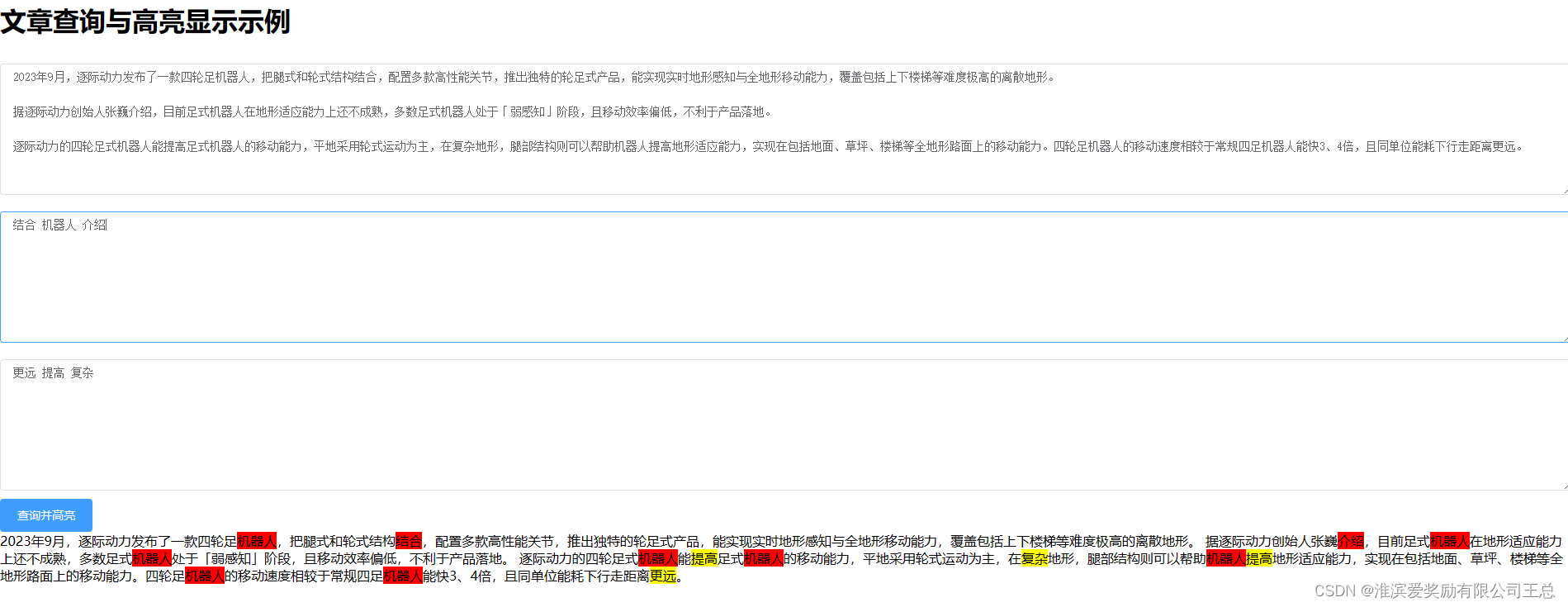 通过vue和elementui实现查找多关键词高亮element Ui 实现搜索词高亮 Csdn博客